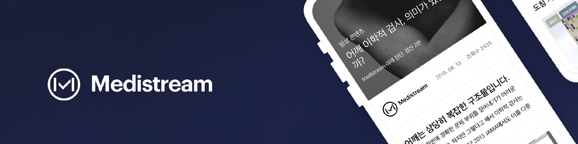 메디스트림(메디스트림) 기업, 채용, 투자, 뉴스