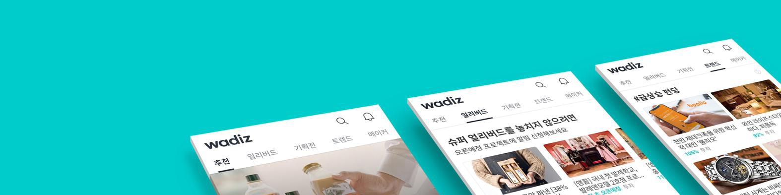 와디즈(와디즈) 기업, 채용, 투자, 뉴스