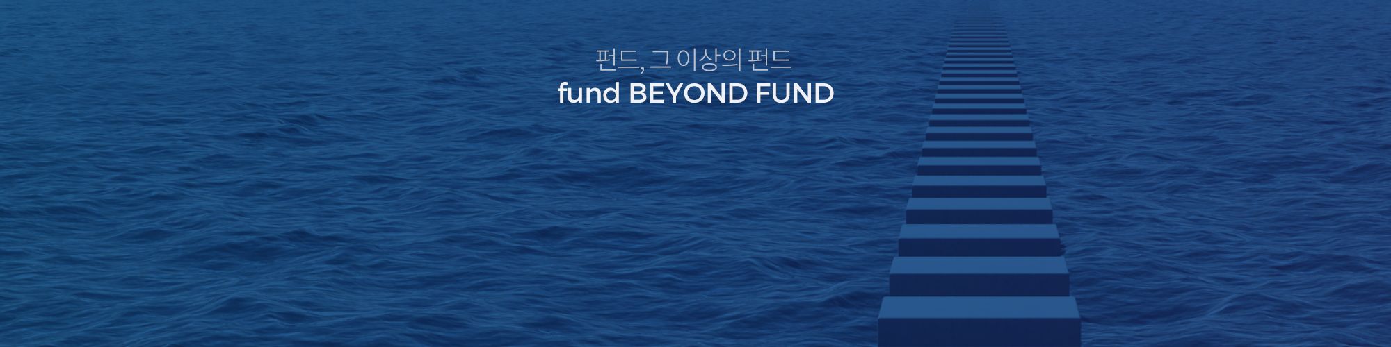 비욘드플랫폼서비스(비욘드펀드) 채용 정보