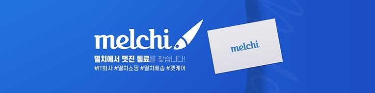 멸치 기업, 채용, 투자, 뉴스