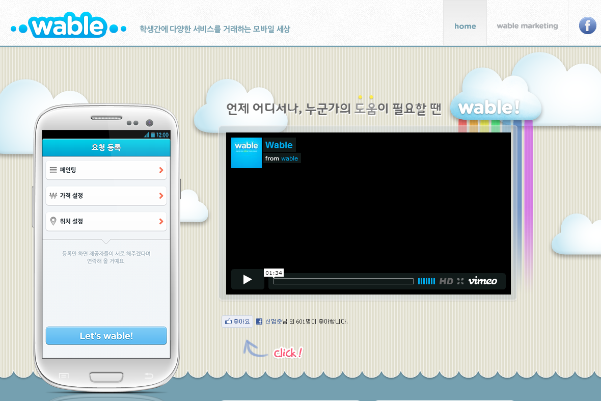 와블(와블(Wable)) 기업, 채용, 투자, 뉴스