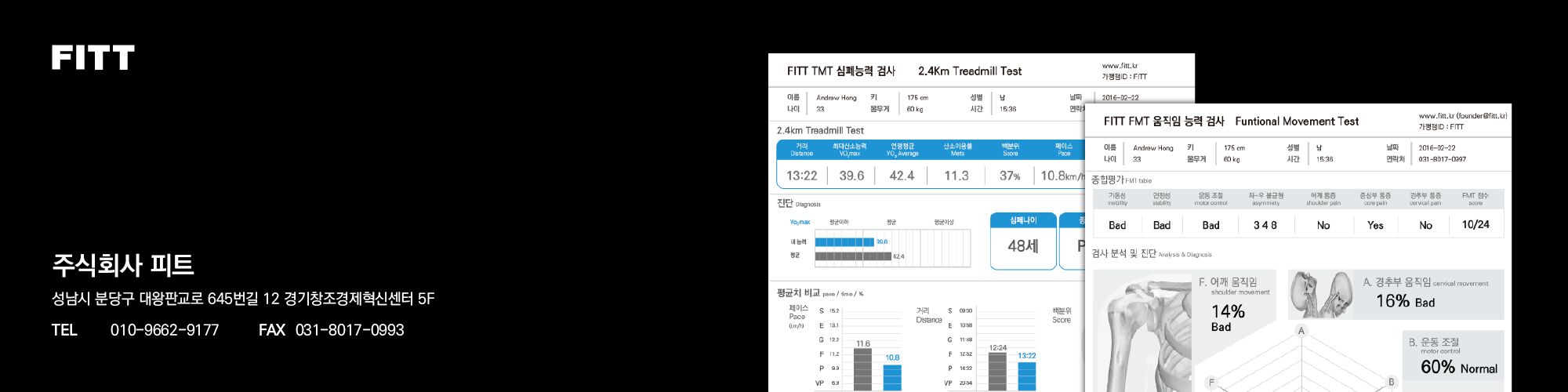 피트(FITT 운동검사솔루션) 기업, 채용, 투자, 뉴스